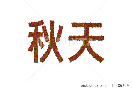 Autumn chinese text with white background - Stock Illustration ...