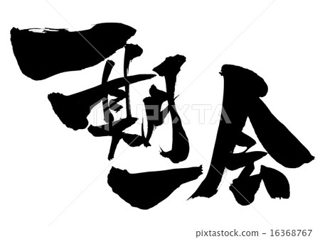 Ichigo Ichigo ... letter - Stock Illustration [16368767] - PIXTA