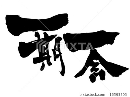 Ichigo Ichigo ... letter - Stock Illustration [16595503] - PIXTA