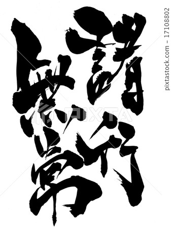 Misdeed · · · character - Stock Illustration [17108802] - PIXTA