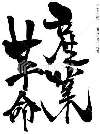 Industrial Revolution ... letter - Stock Illustration [17906468] - PIXTA