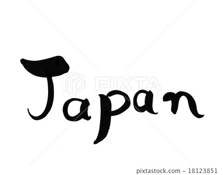 Japan brush letters - Stock Illustration [18123851] - PIXTA