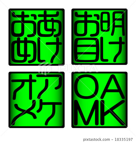 Happy New Year Day AKOM 10 - Stock Illustration [18335197] - PIXTA