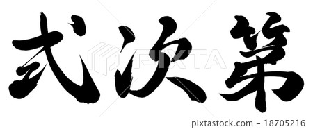 Successively - Stock Illustration [18705216] - PIXTA