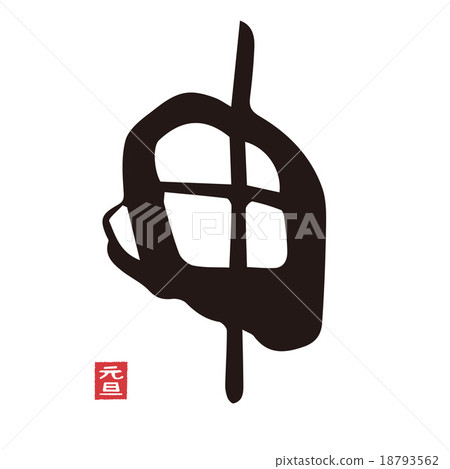 Kaizo - Stock Illustration [18793562] - PIXTA