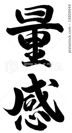 Volume feeling - Stock Illustration [18809949] - PIXTA