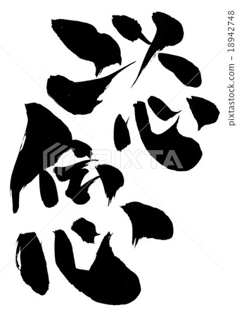 Eternal conscience · · · character - Stock Illustration [18942748] - PIXTA