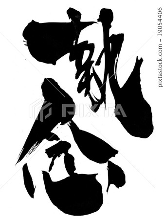 Attribution ... letter - Stock Illustration [19054406] - PIXTA