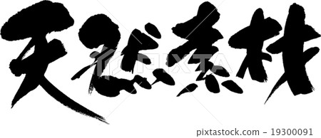 Natural materials - Stock Illustration [19300091] - PIXTA