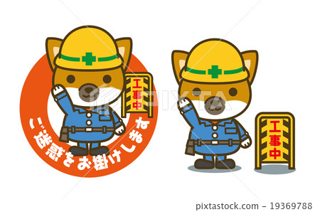 A dog working. Construction sticker - Stock Illustration [19369788] - PIXTA