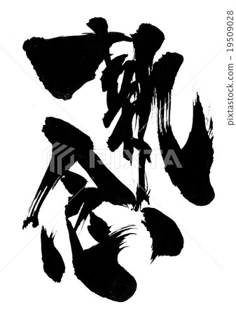 Attribution ... letter - Stock Illustration [19509028] - PIXTA