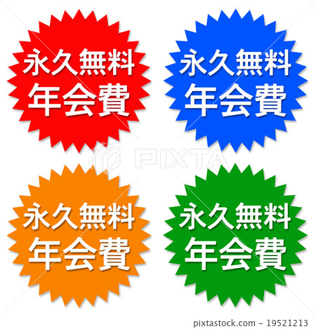 Annual membership fee - Stock Illustration [19521213] - PIXTA