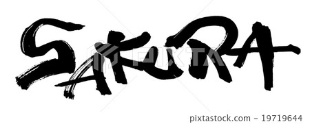 Calligraphy / calligraphy SAKURA.n - Stock Illustration [19719644] - PIXTA