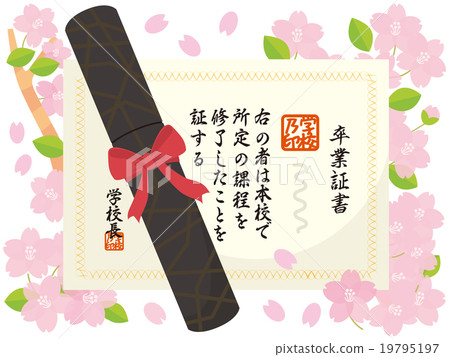 Diploma C - Stock Illustration [19795197] - PIXTA