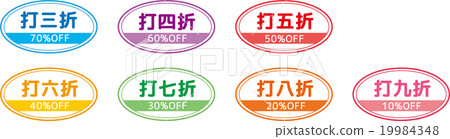 Discount labels in Simplified Chinese (*The... - Stock Illustration ...