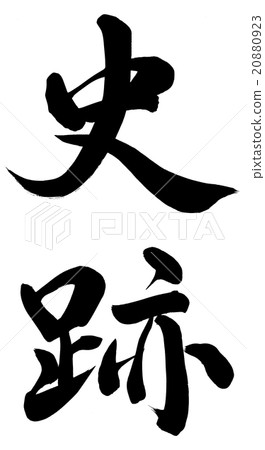 Historical site - Stock Illustration [20880923] - PIXTA