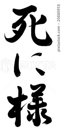 Dear Mr. - Stock Illustration [20880958] - PIXTA