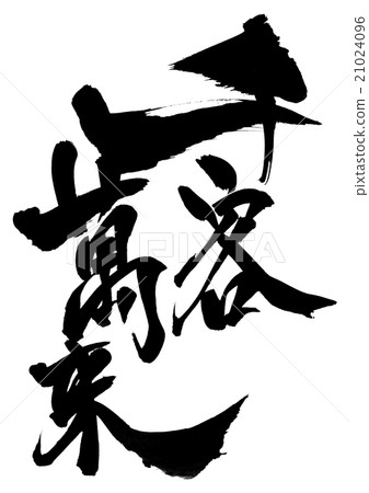 A thousand customers ... letters - Stock Illustration [21024096] - PIXTA