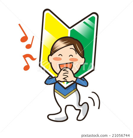 Wakaba mark character I am glad - Stock Illustration [21056744] - PIXTA