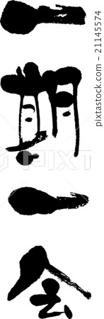 For once in a while - Stock Illustration [21145574] - PIXTA