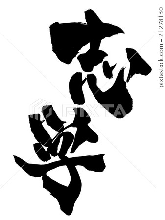 Shiho · · · letter - Stock Illustration [21278130] - PIXTA