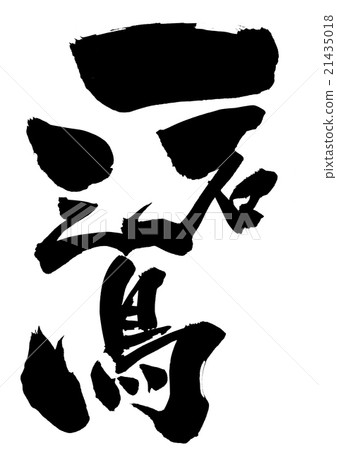 One stone three birds · · · character - Stock Illustration [21435018 ...