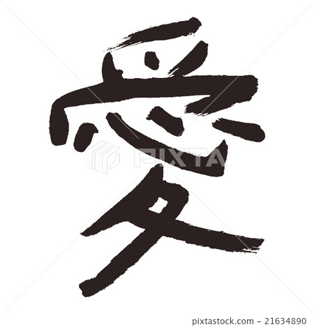 Love - Stock Illustration [21634890] - PIXTA