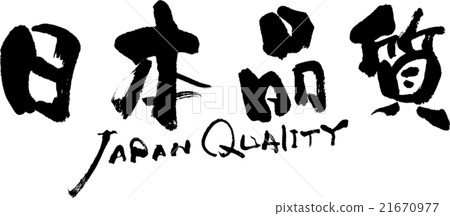 Japan Quality - Stock Illustration [21670977] - PIXTA