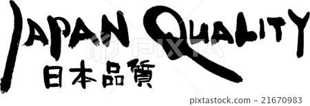 Japan Quality - Stock Illustration [21670983] - PIXTA