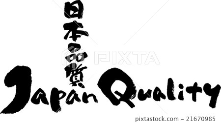 Japan Quality - Stock Illustration [21670985] - PIXTA