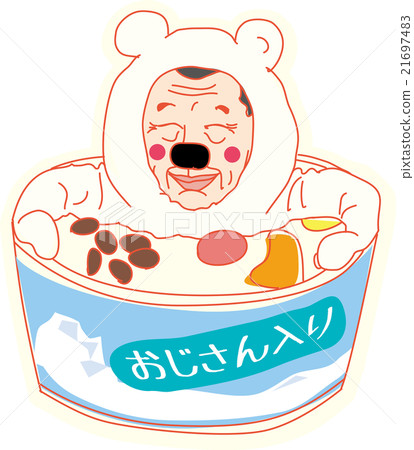 Uncle Ice - Stock Illustration [21697483] - PIXTA