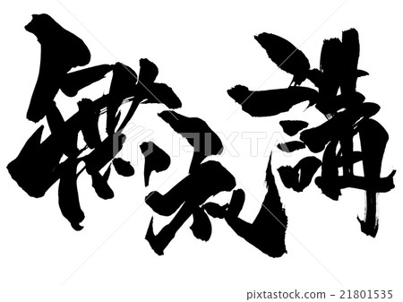 No attendance ... letter - Stock Illustration [21801535] - PIXTA