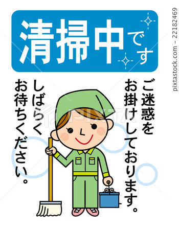 Signs under cleaning - Stock Illustration [22182469] - PIXTA