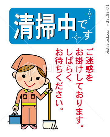 Signs under cleaning - Stock Illustration [22182471] - PIXTA