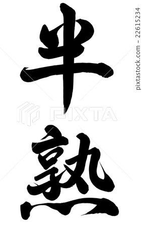 Amenity - Stock Illustration [22615234] - PIXTA