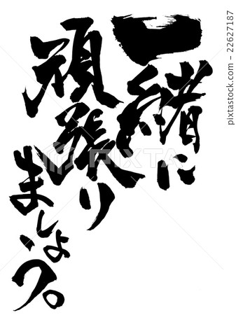 Let's work hard together. ···character - Stock Illustration [22627187 ...