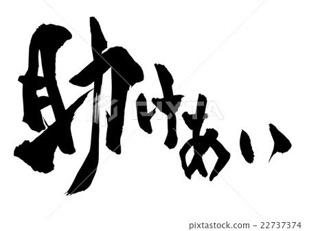 Helping ... letter - Stock Illustration [22737374] - PIXTA