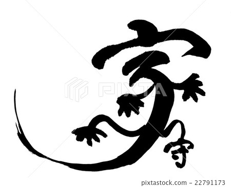 Writing brushmaker (gecko) - Stock Illustration [22791173] - PIXTA