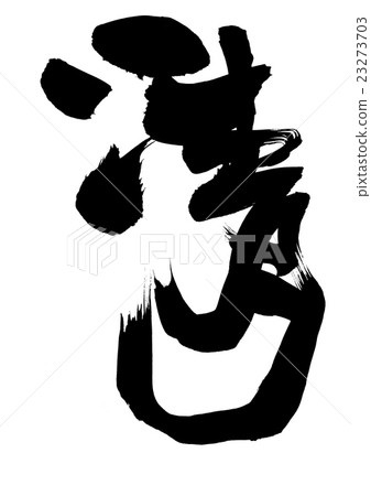 Qing · · · character - Stock Illustration [23273703] - PIXTA