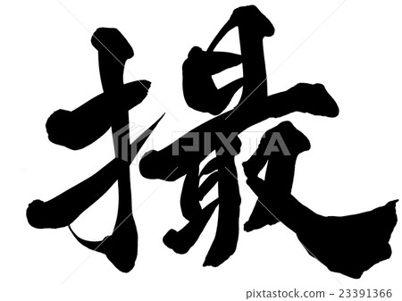 Shooting ... letter - Stock Illustration [23391366] - PIXTA