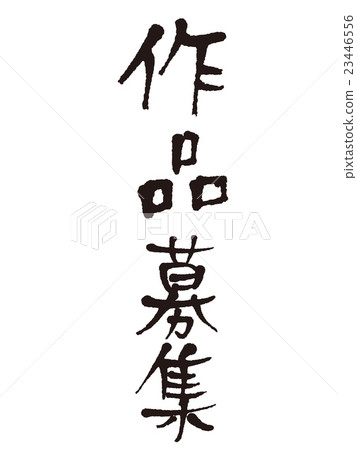 Calligraphy work wanted - Stock Illustration [23446556] - PIXTA