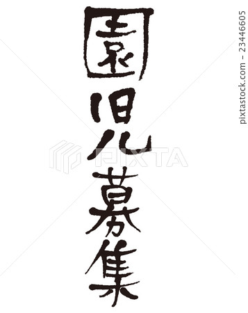 Calligraphy brushlet wanted - Stock Illustration [23446605] - PIXTA