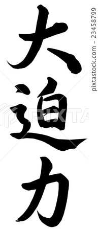 Great power - Stock Illustration [23458799] - PIXTA