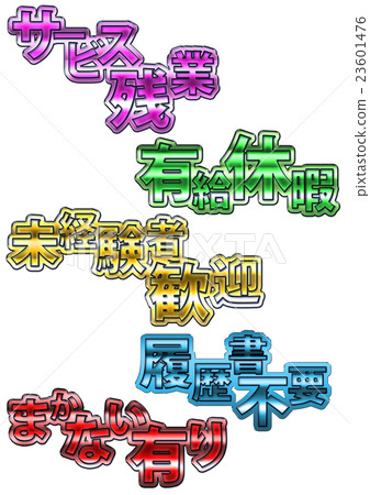 Work part-time job logo - Stock Illustration [23601476] - PIXTA