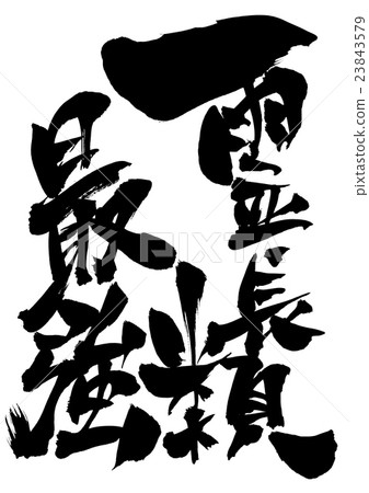 Primitive strongest ... letter - Stock Illustration [23843579] - PIXTA