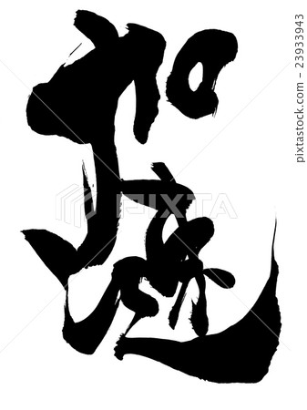 Acceleration · · · character - Stock Illustration [23933943] - PIXTA