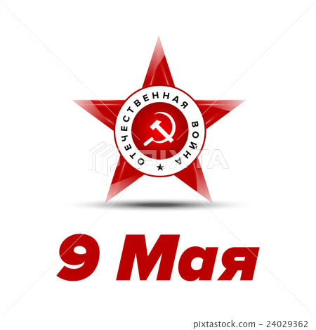 Happy victory day. Victory day holiday-插圖素材 [24029362] - PIXTA圖庫