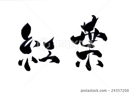 Brushlet autumnal leaves - Stock Illustration [24357208] - PIXTA