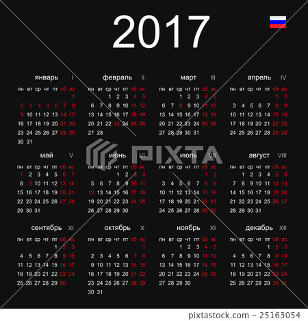 Simple 2017 year Russian calendar - Stock Illustration [25163054] - PIXTA