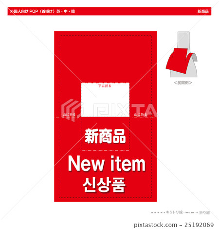 POP for foreigners · New product (bottleneck... - Stock Illustration ...